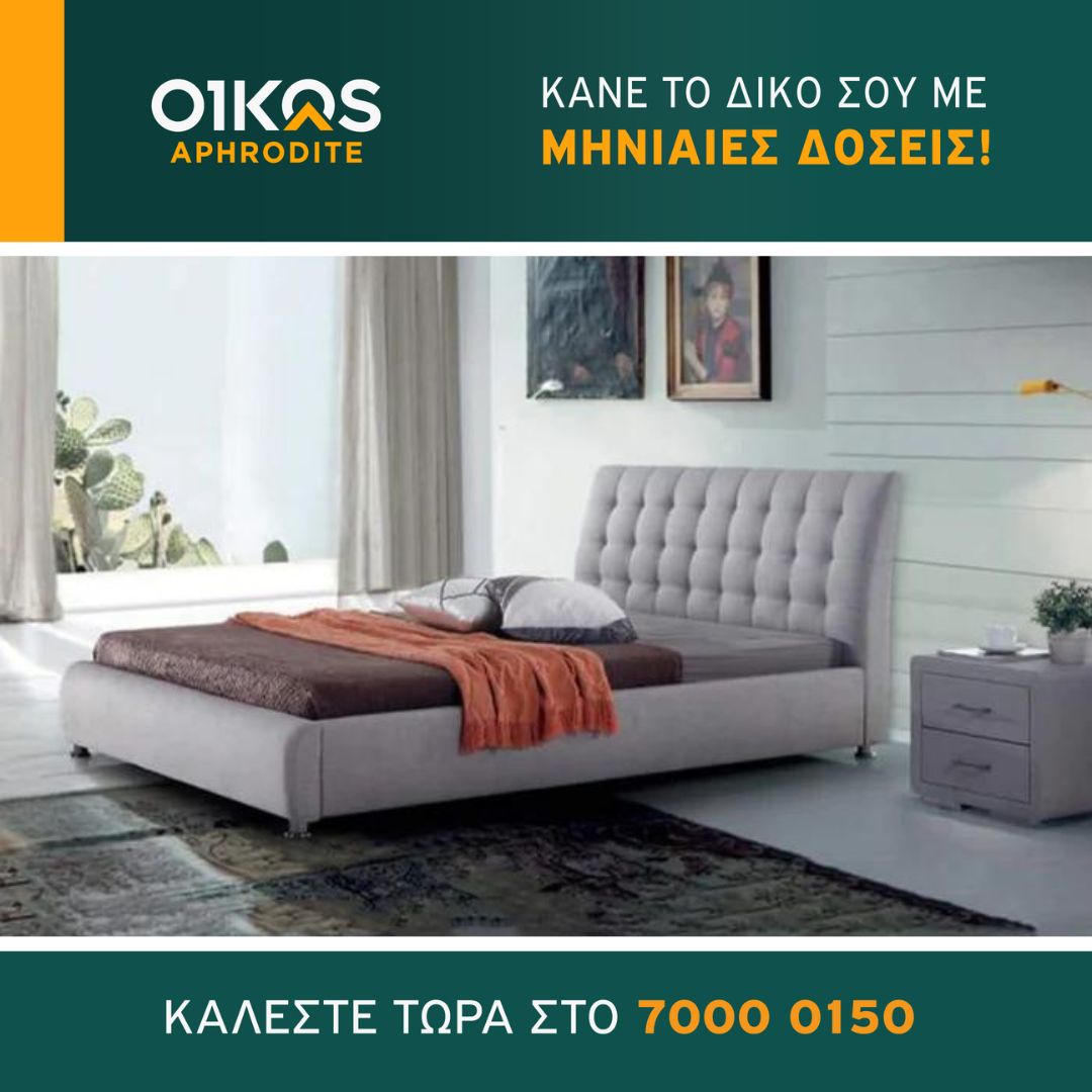 Κρεβατοκάμαρες