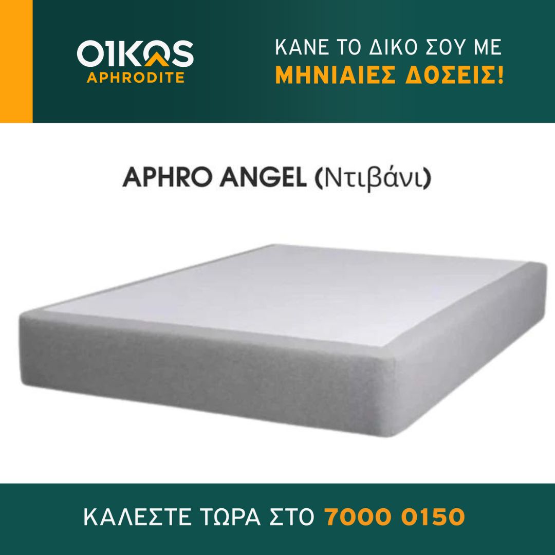 Ντιβάνια / Κεφαλαριές
