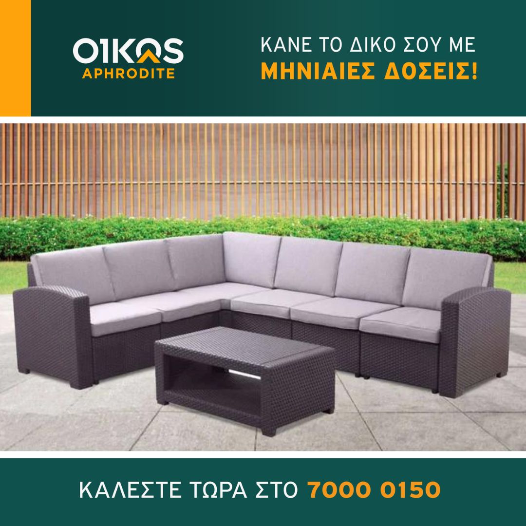 Σαλόνι Κήπου