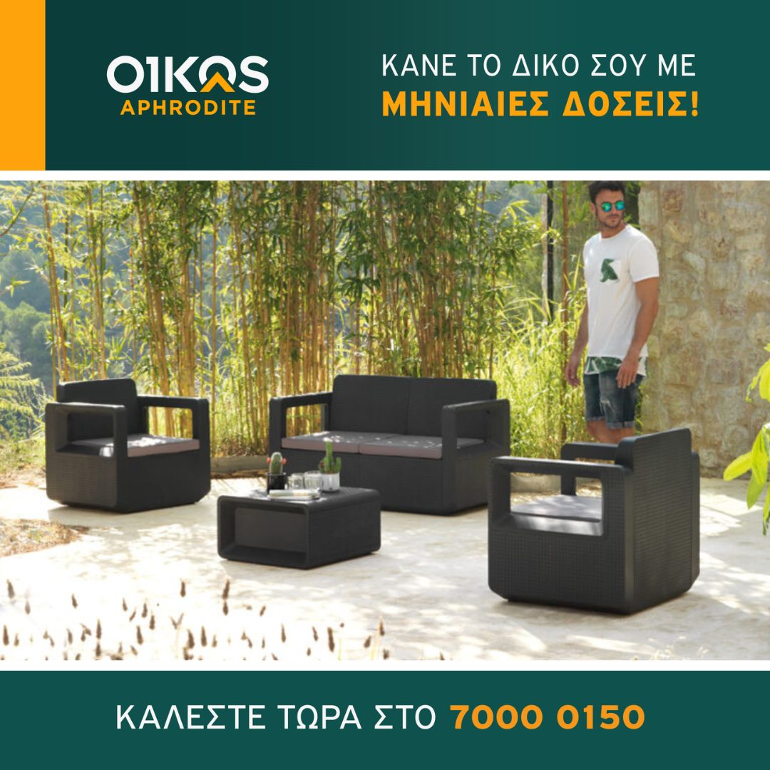 Έπιπλα κήπου – Page 2