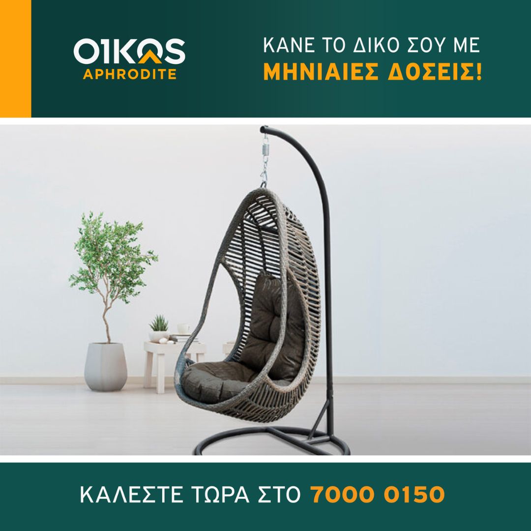 Κούνιες Κήπου