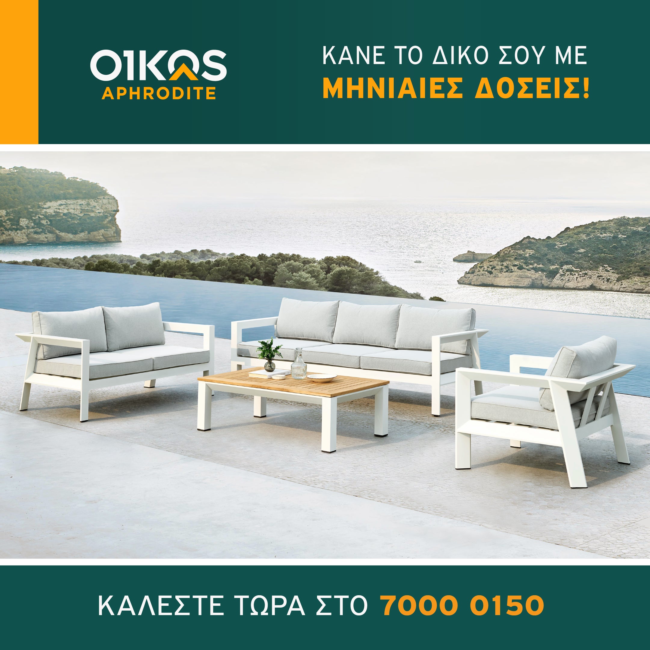 Σαλόνι Κήπου